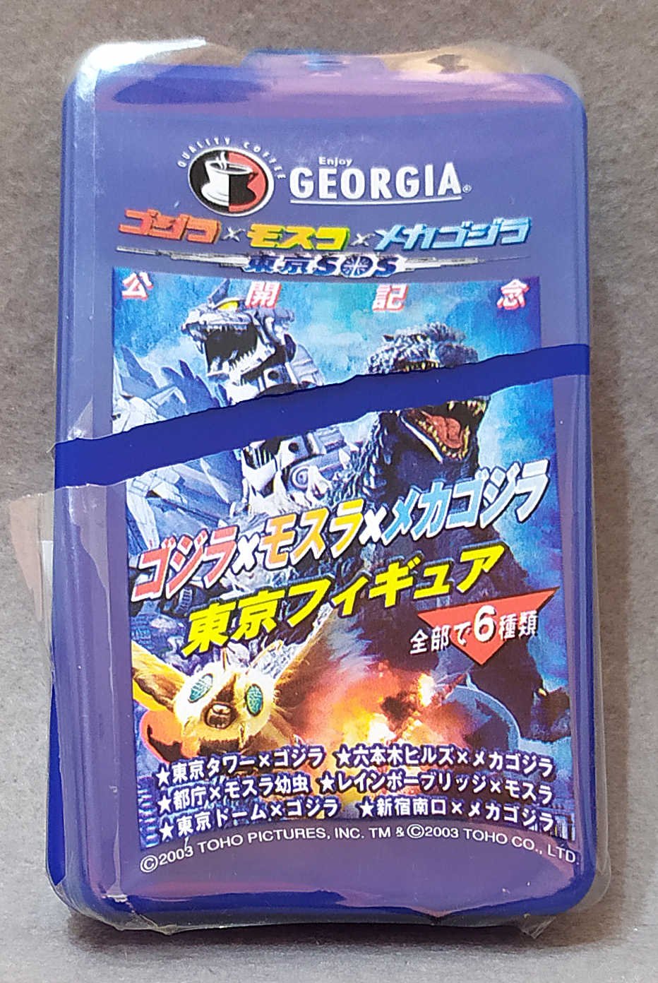 Godzilla Tokyo S.O.S. Mothra Larvae Mini Figure Georgia Coffee