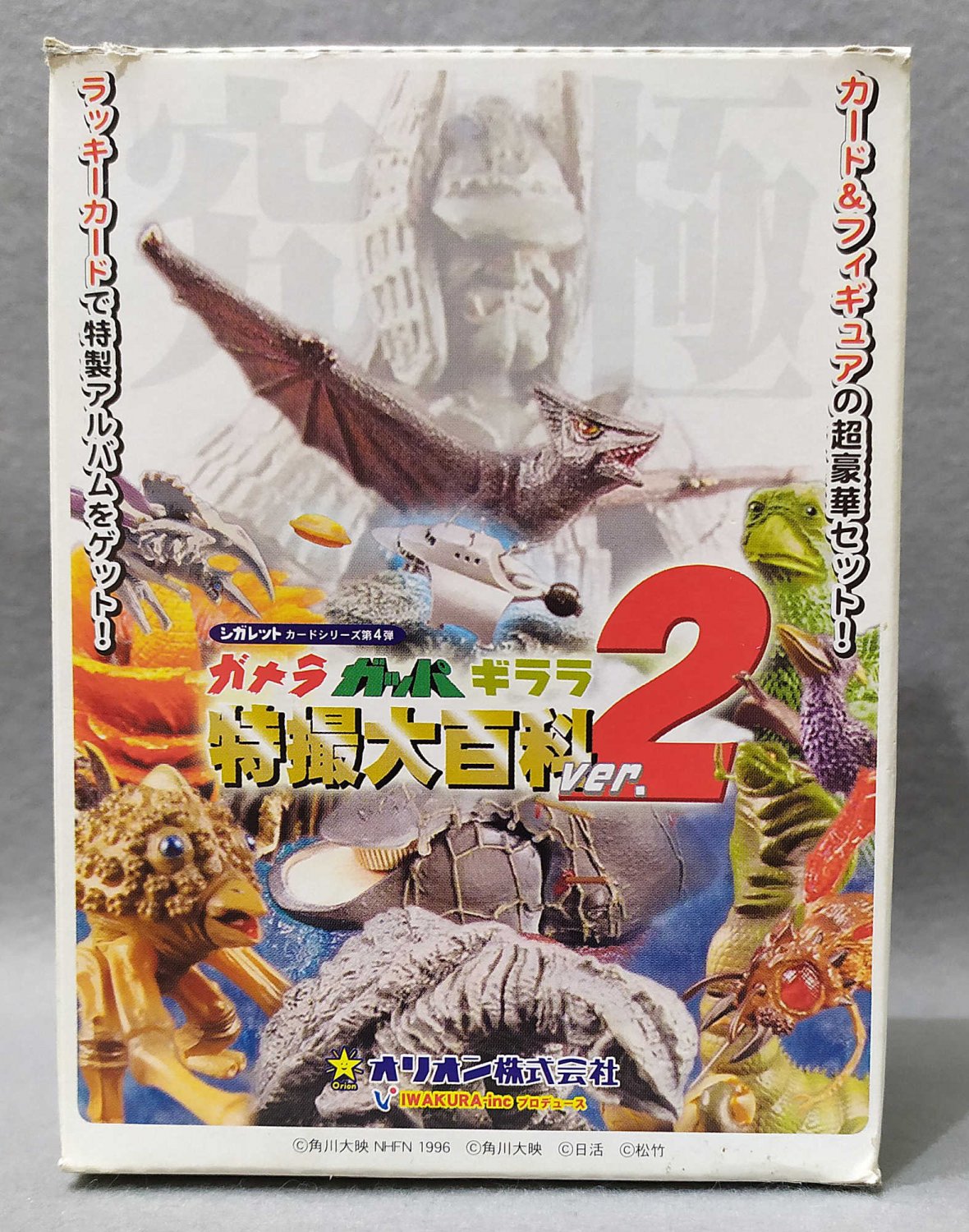 Gamera Gappa Guilala Tokusatsu Encyclopedia Ver. 2 Genocide (1968 Film ...