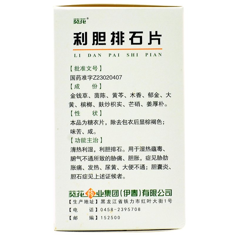 LIDAN PAISHI TABLETS-For Cholecystitis