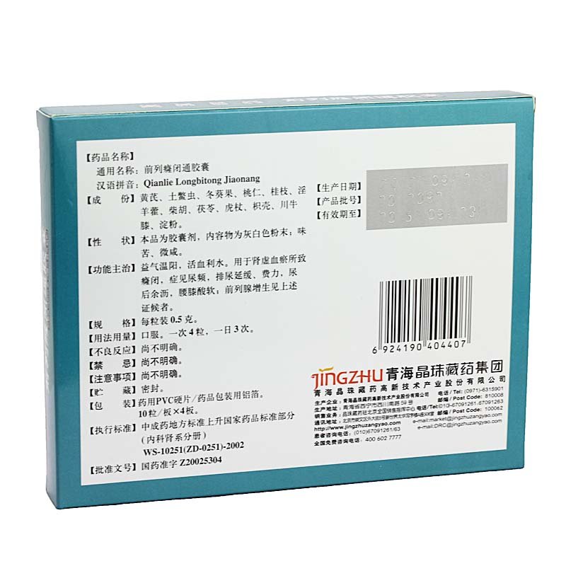 Qianlie Dysuria Capsule For dysuria, prostate hyperplasia(kidney ...