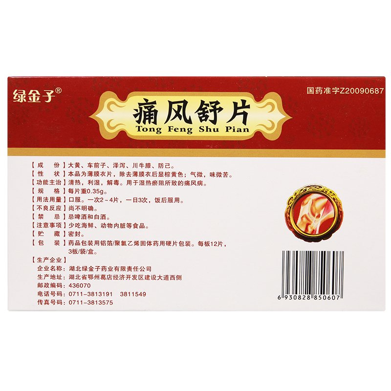 Tong Feng Shu Pian-For Gout (damp-heat obstruction type)
