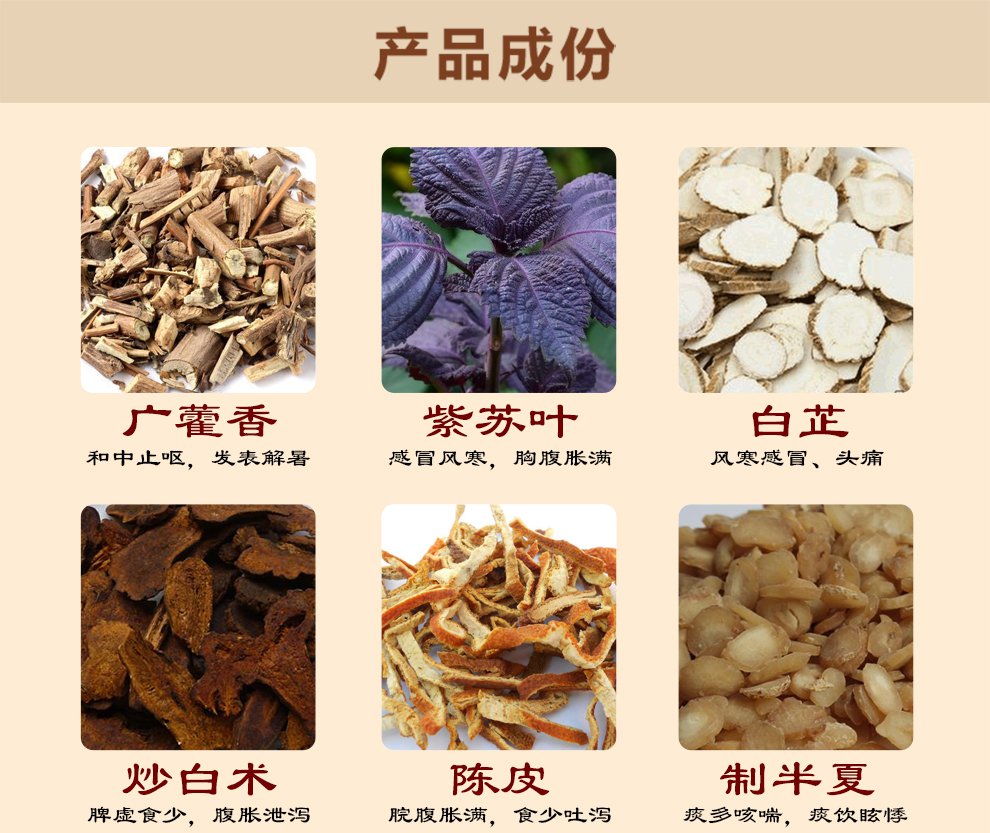 Jiawei Huoxiang Zhengqi Wan-For Influenza