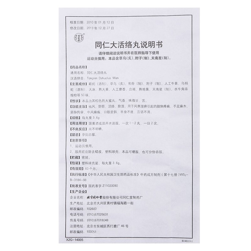 TONGREN DAHUOLUO WAN for paralysis stroke