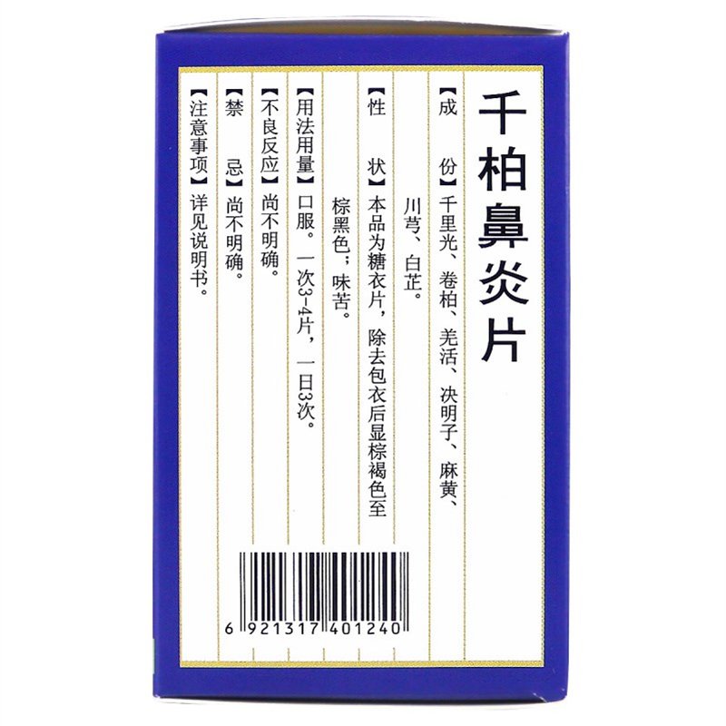 Qianbai Biyan Tablets for Chronic Rhinitis and Sinusitis