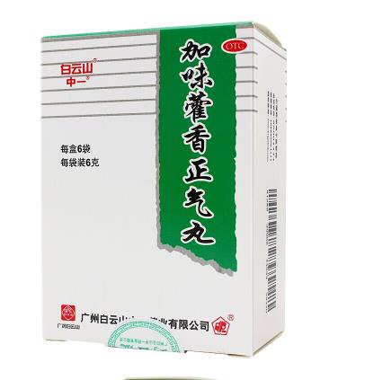 Jiawei Huoxiang Zhengqi Wan-For Influenza