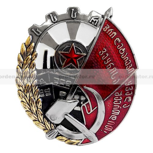 order labour Red banner Georgian SSR soviet copy
