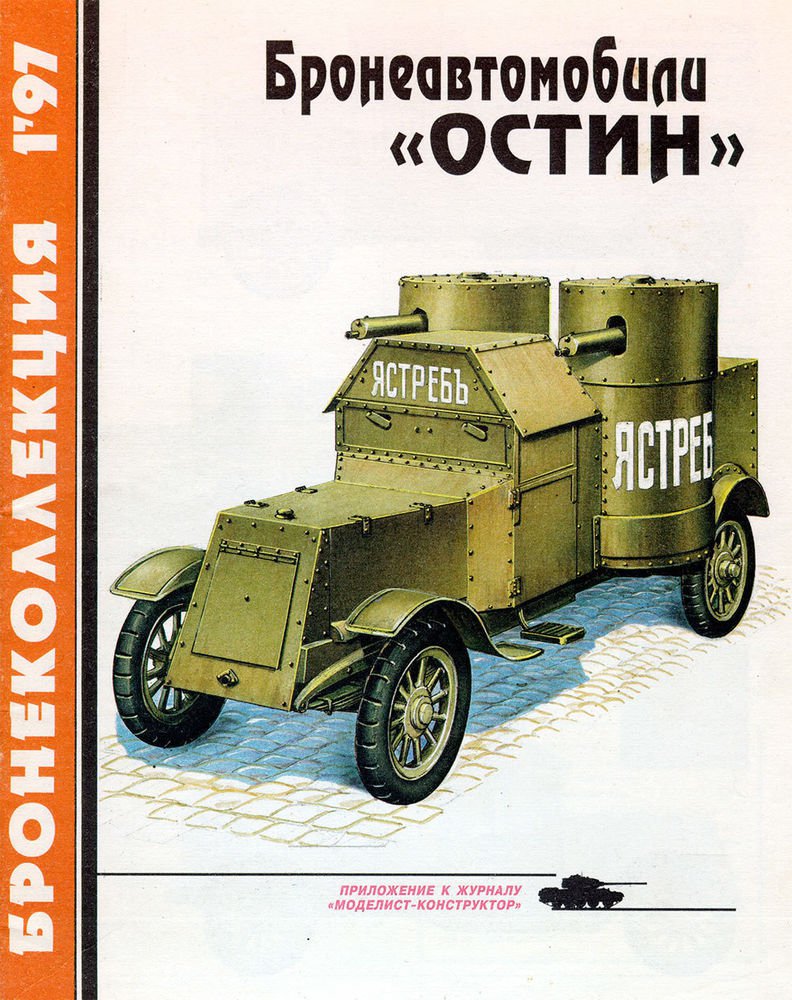BKL-199701 ArmourCollection 1/1997: Austin Russian WW1 Armoured Car