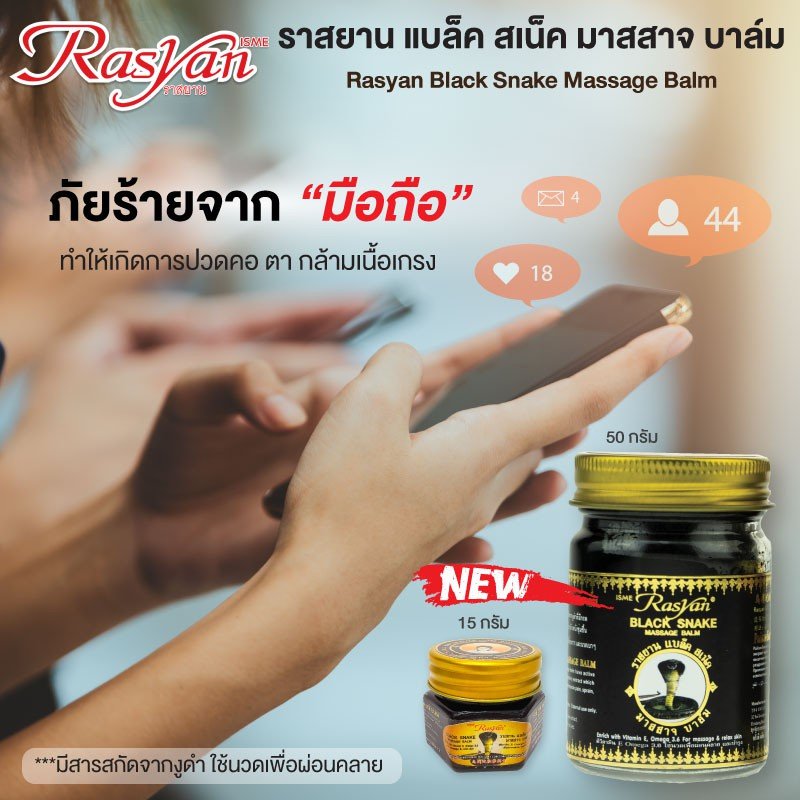 Isme Rasyan Thai Body Balm Massage Herbal Snake Pain Muscle Pain Relief