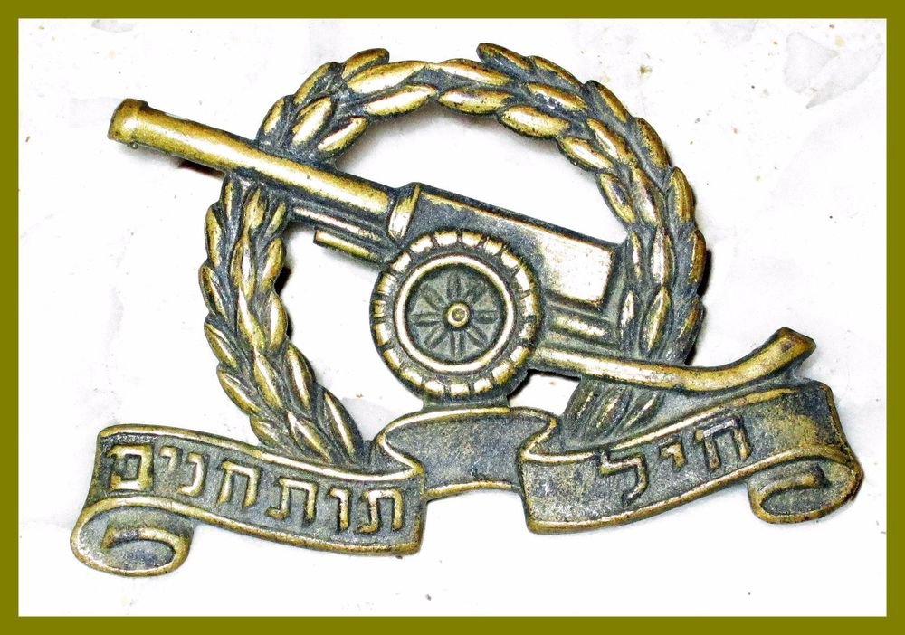 idf israel army zahal military badges pin basic Hat Beret Force ...