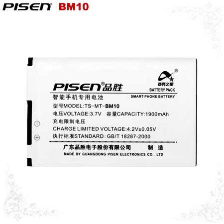 XiaoMi M1 Model BM10 Pisen Mobile Phone Battery Free Shipping