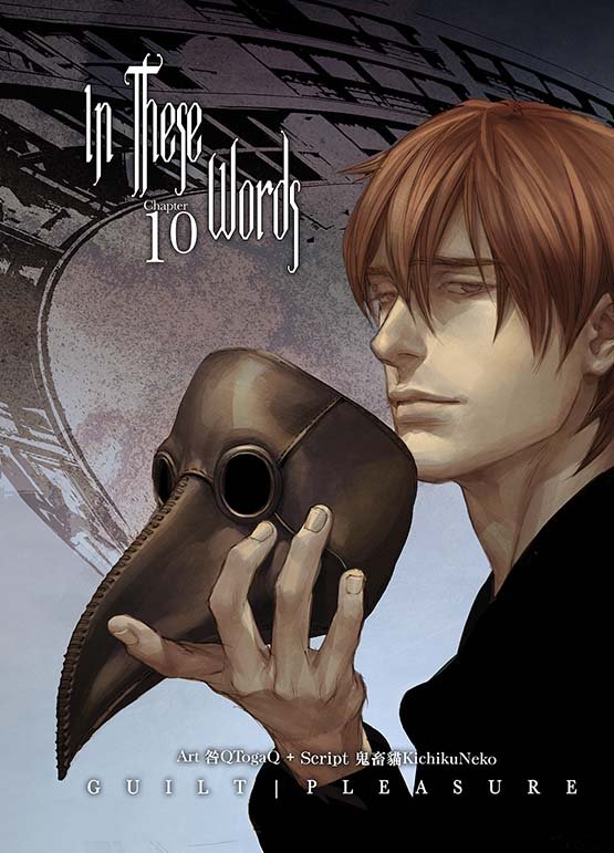 In These Words: Chapter 10 (English/Chinese Text)