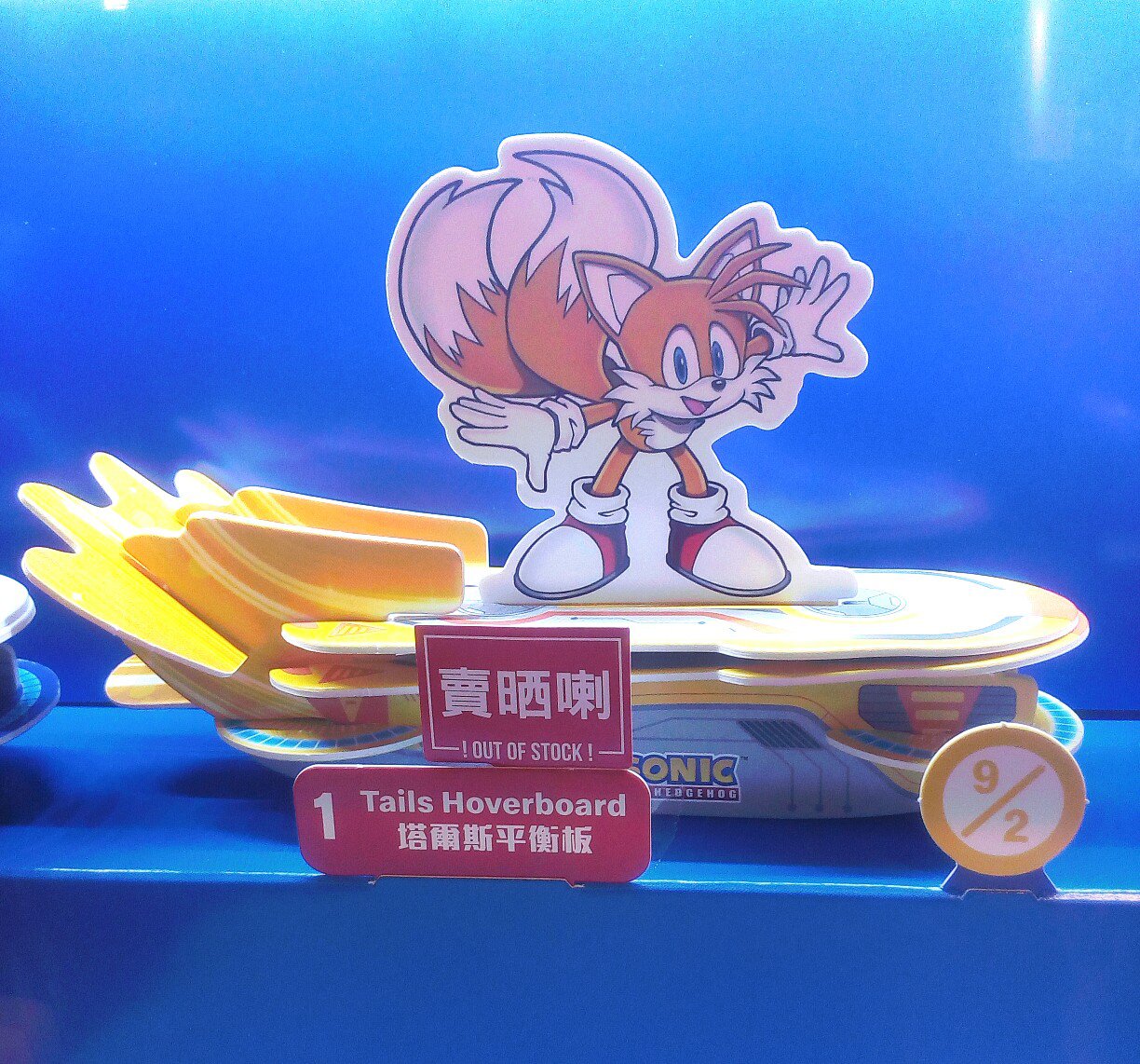 McDonald's 2024 Tails Hoverboard SONIC The Hedgehog Happy Meal Toy MINT