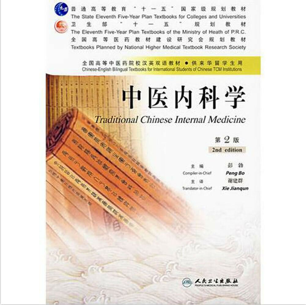 Traditional Chinese Internal Medicine (2nd edition) – Bilingual Textbook