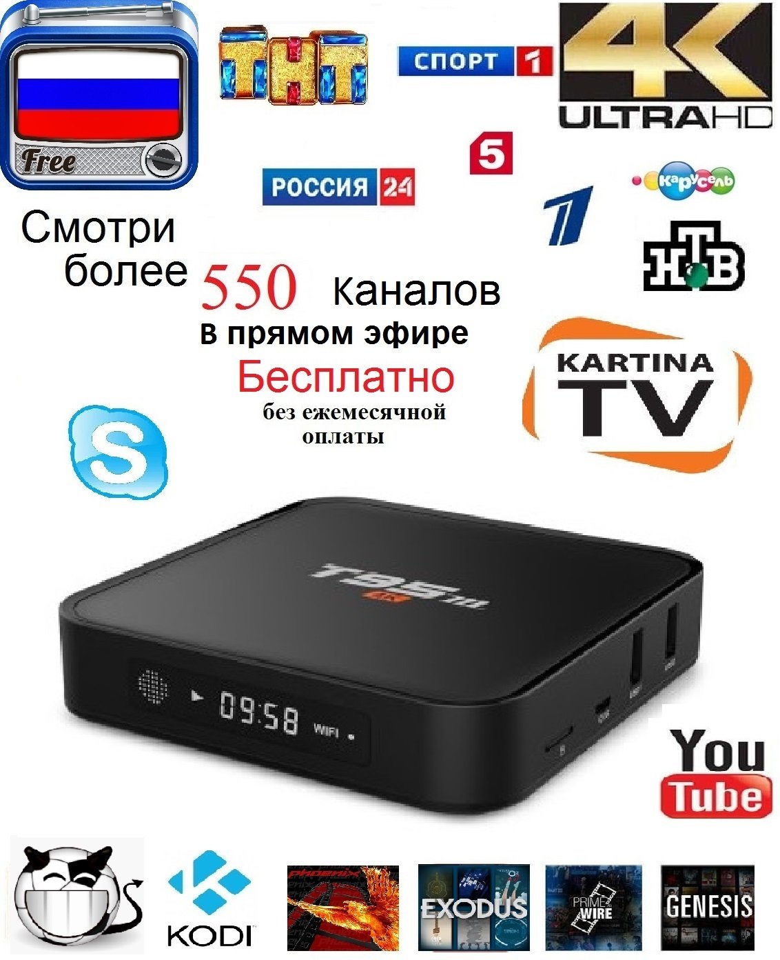 Live Russian TV Receiver t95m By Tvbox.pro Free Russian Movies & Shows ...