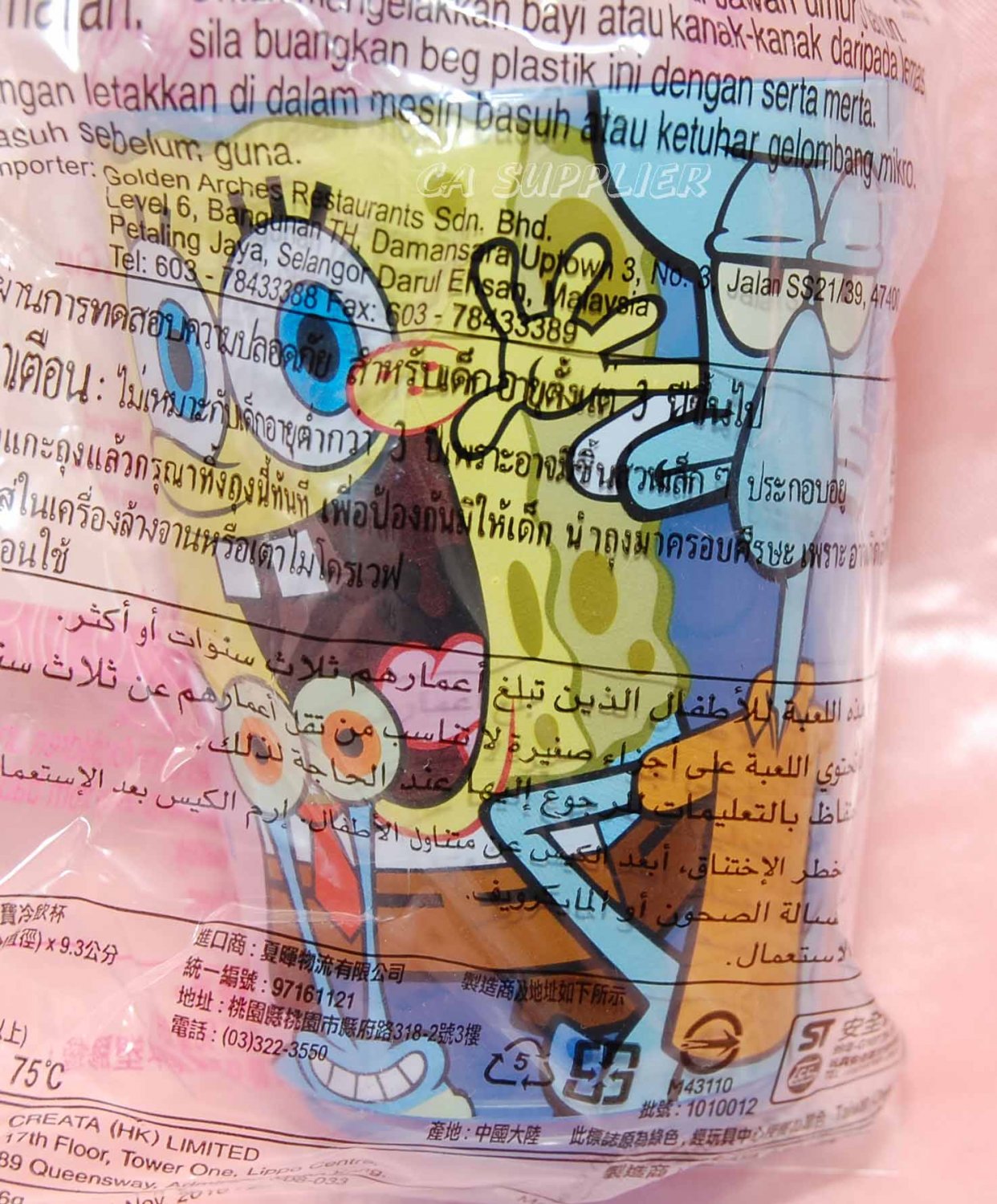 2011 McDonald's SpongeBob SquarePants Splash Plastic Cup