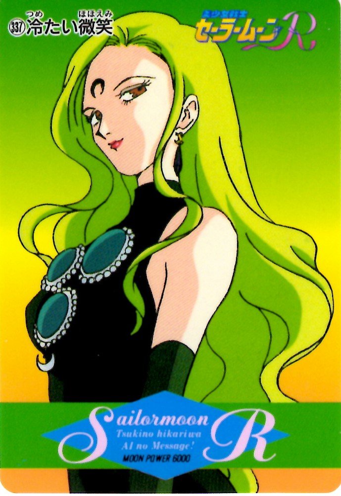 Sailor Moon PP 7 Card 337