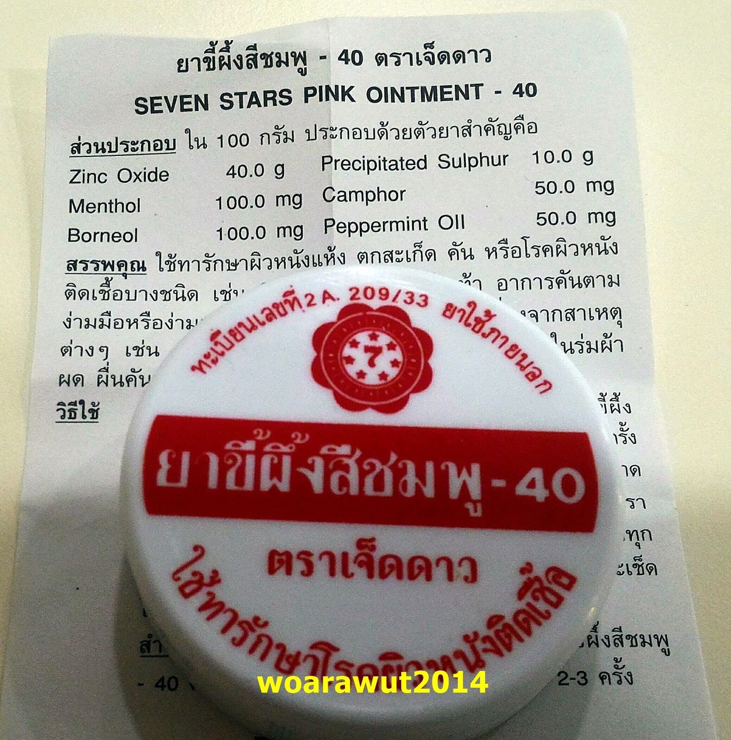 Seven stars pink ointment 40 for skin infection rash allergy insect bite