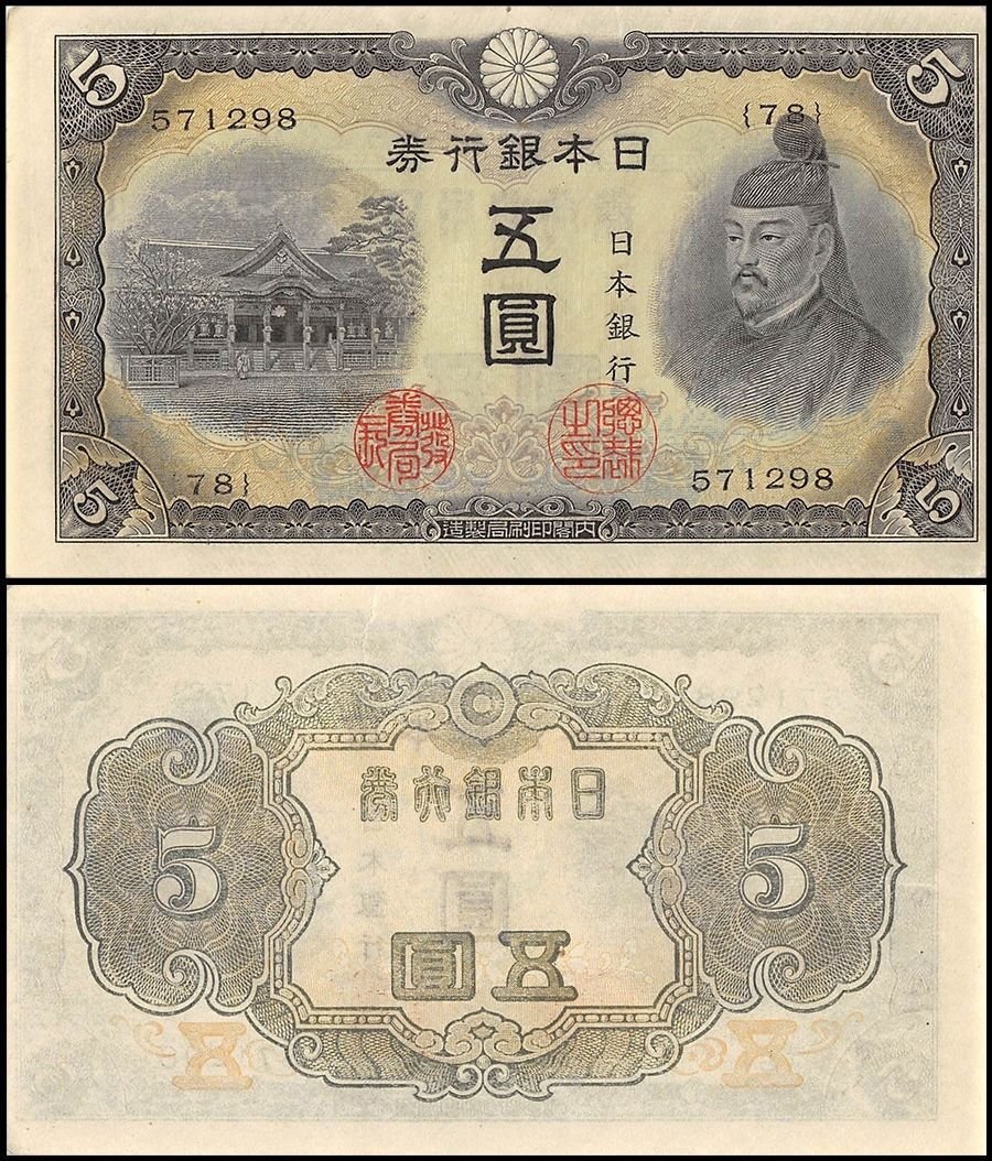 Japan 5 Yen, 1943, P-50, UNC