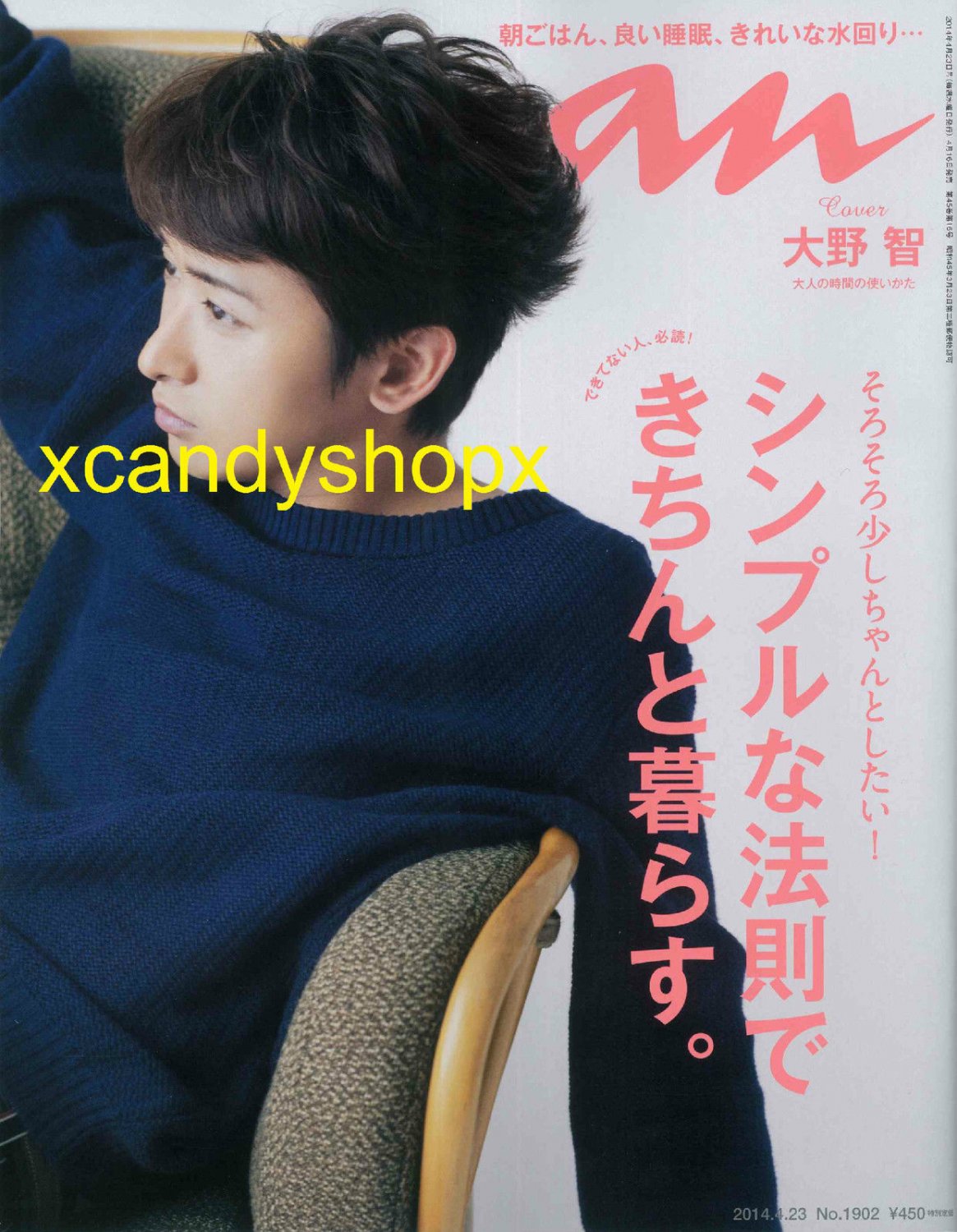 Japan magazine ANAN 2014 Apr ARASHI Ohno Satoshi