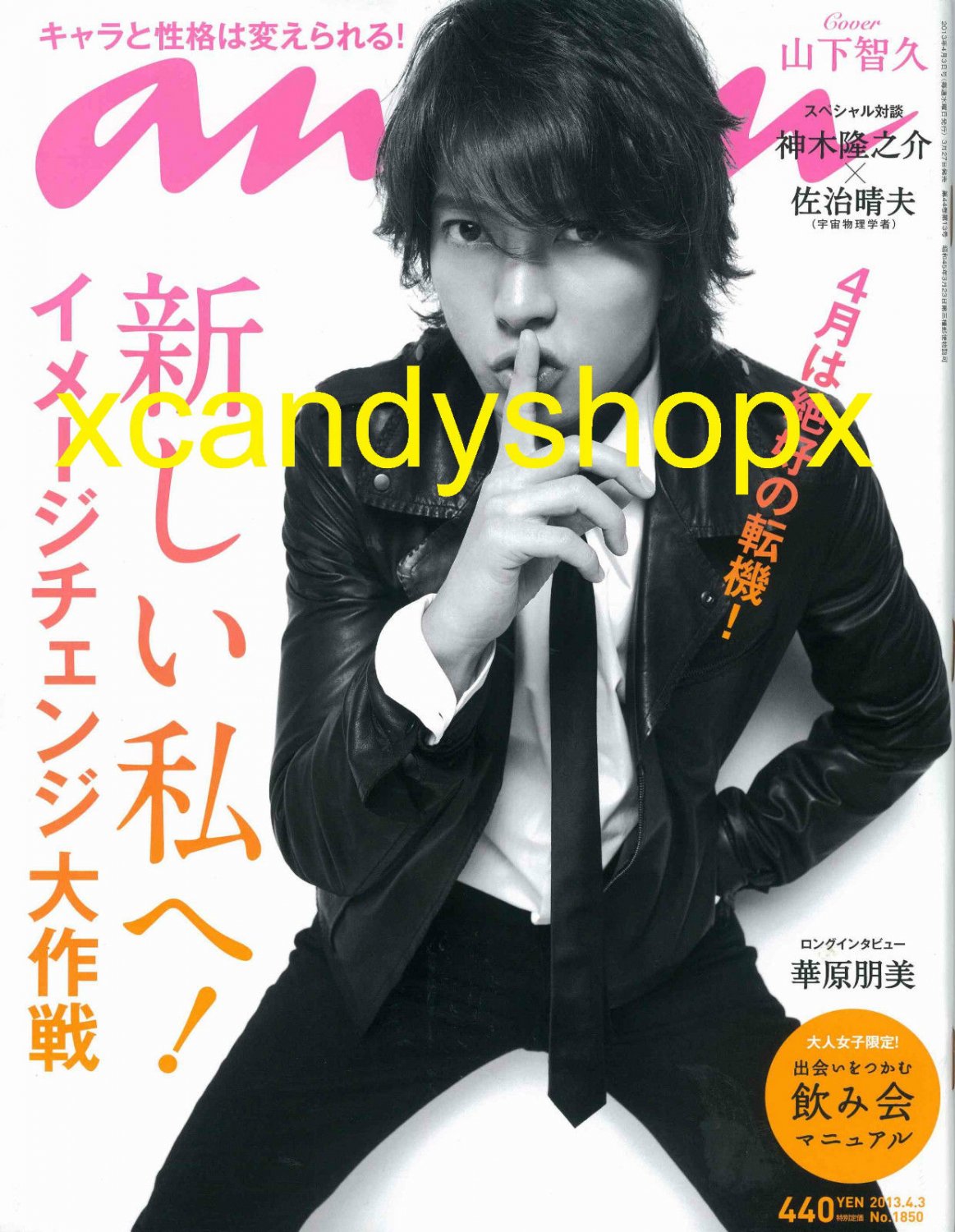 Japan magazine ANAN 2013 Apr Yamashita Tomohisa