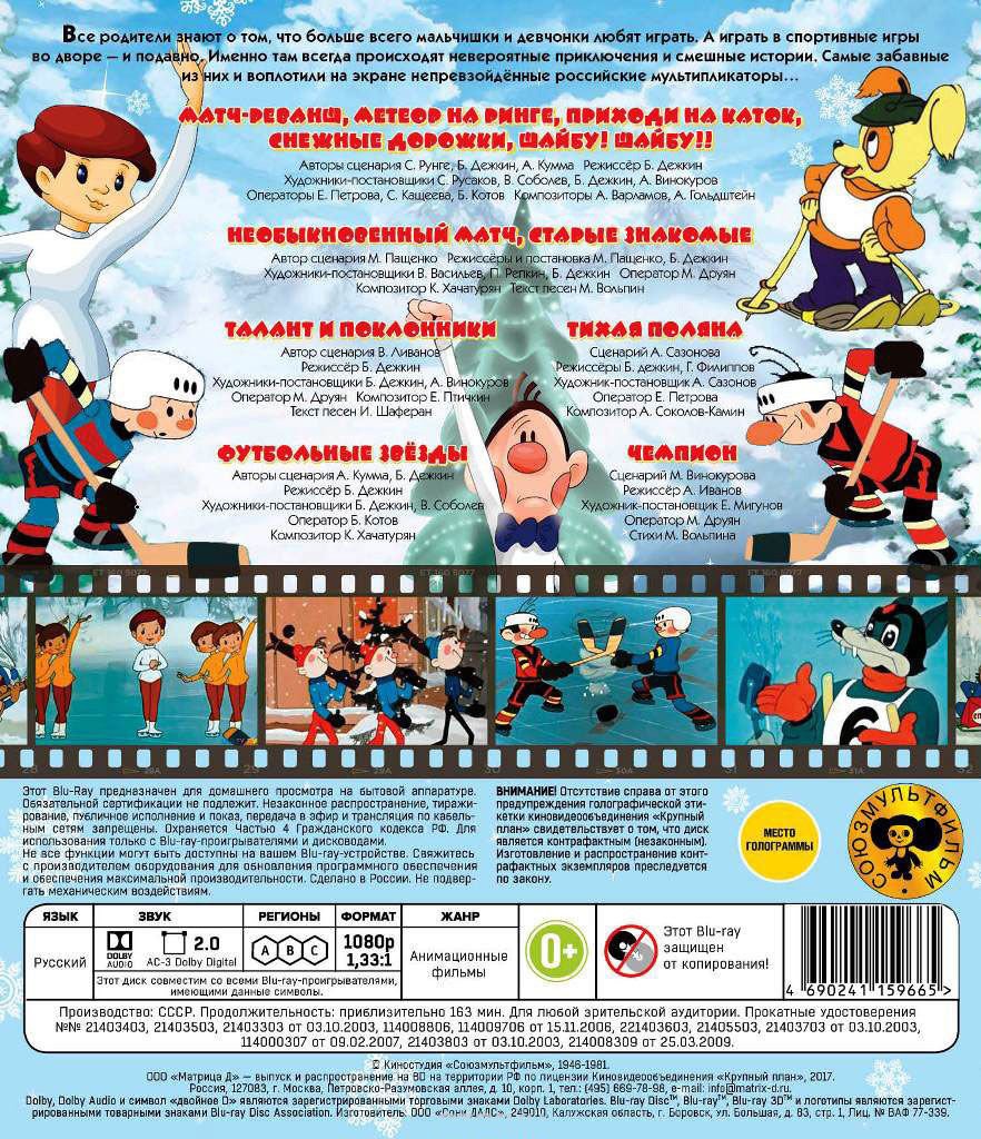 *NEW* Masterpieces of Soviet animation (1946-1981) (Blu-ray) 11 Soviet ...