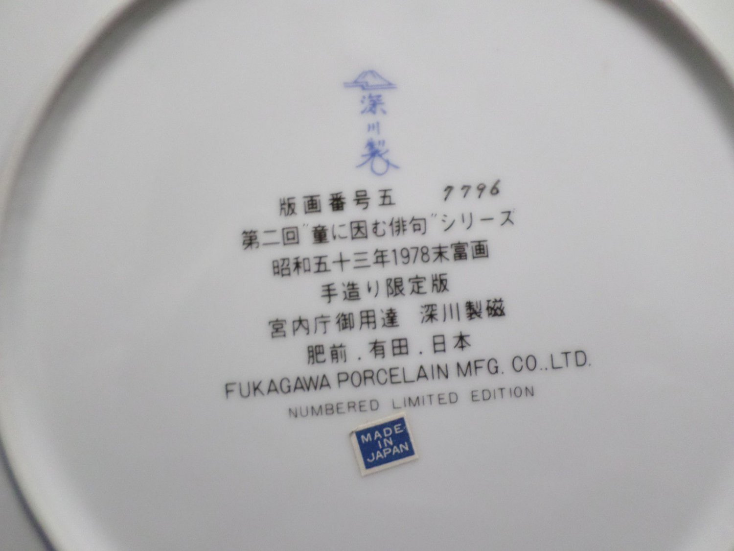 Collector Plate Japanese Fukagawa Porcelain made in Japan