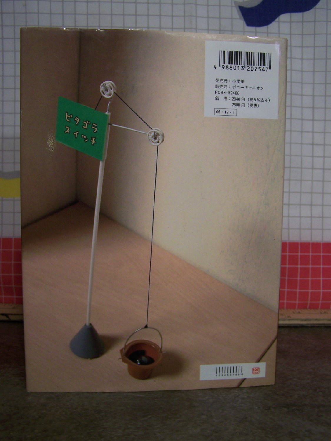 PythagoraSwitch Pitagoras Souchi book + DVD - NHK Japan Rube Goldberg ...