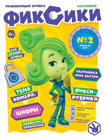 3 Fixiki Magazines Fixiki 1, 2, 3 2019