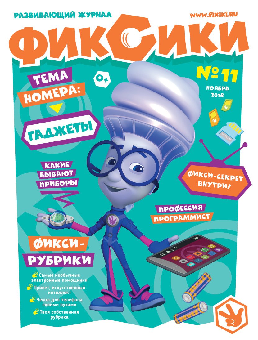 Fixiki In Russian