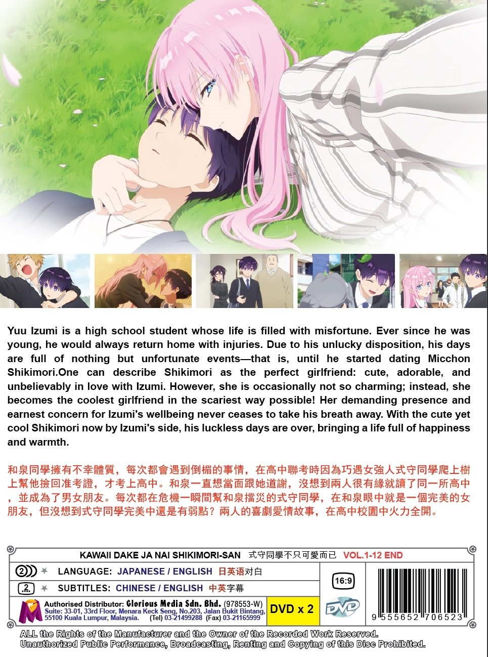 Anime DVD Kawaii Dake Ja Nai Shikimori-san Vol.1-12 End English Dubbed