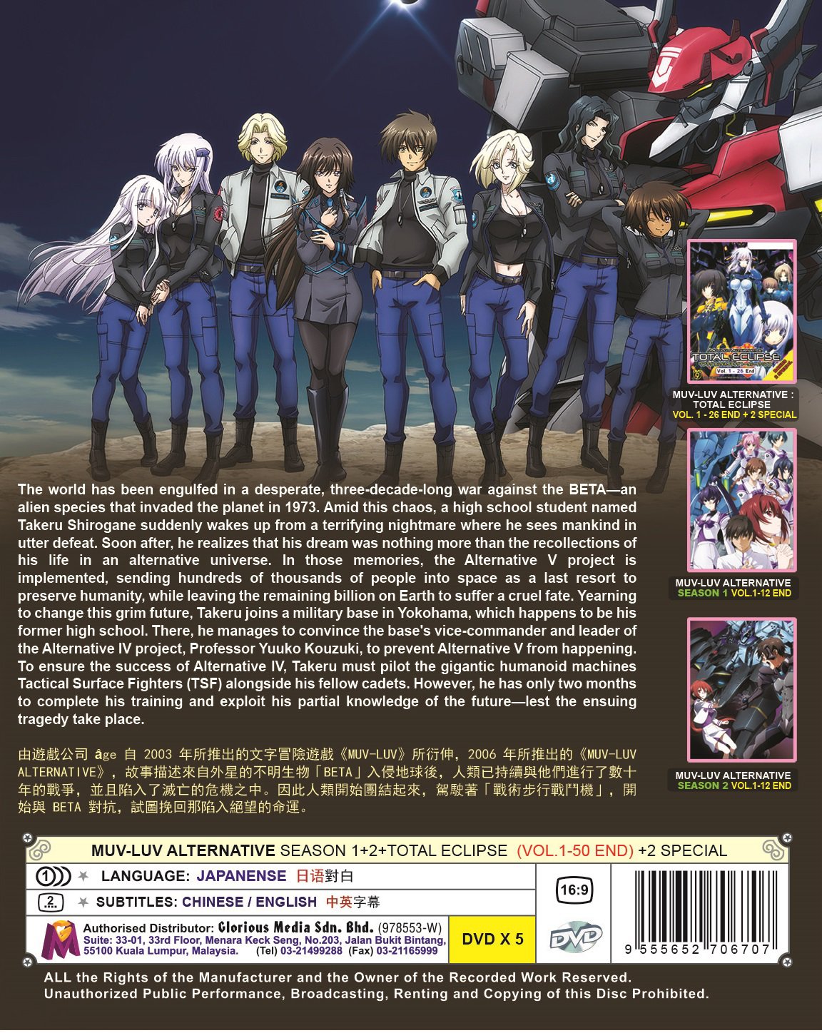 Anime DVD Muv-Luv Alternative Season 1+2 + Total Eclipse (Vol.1-50 End ...