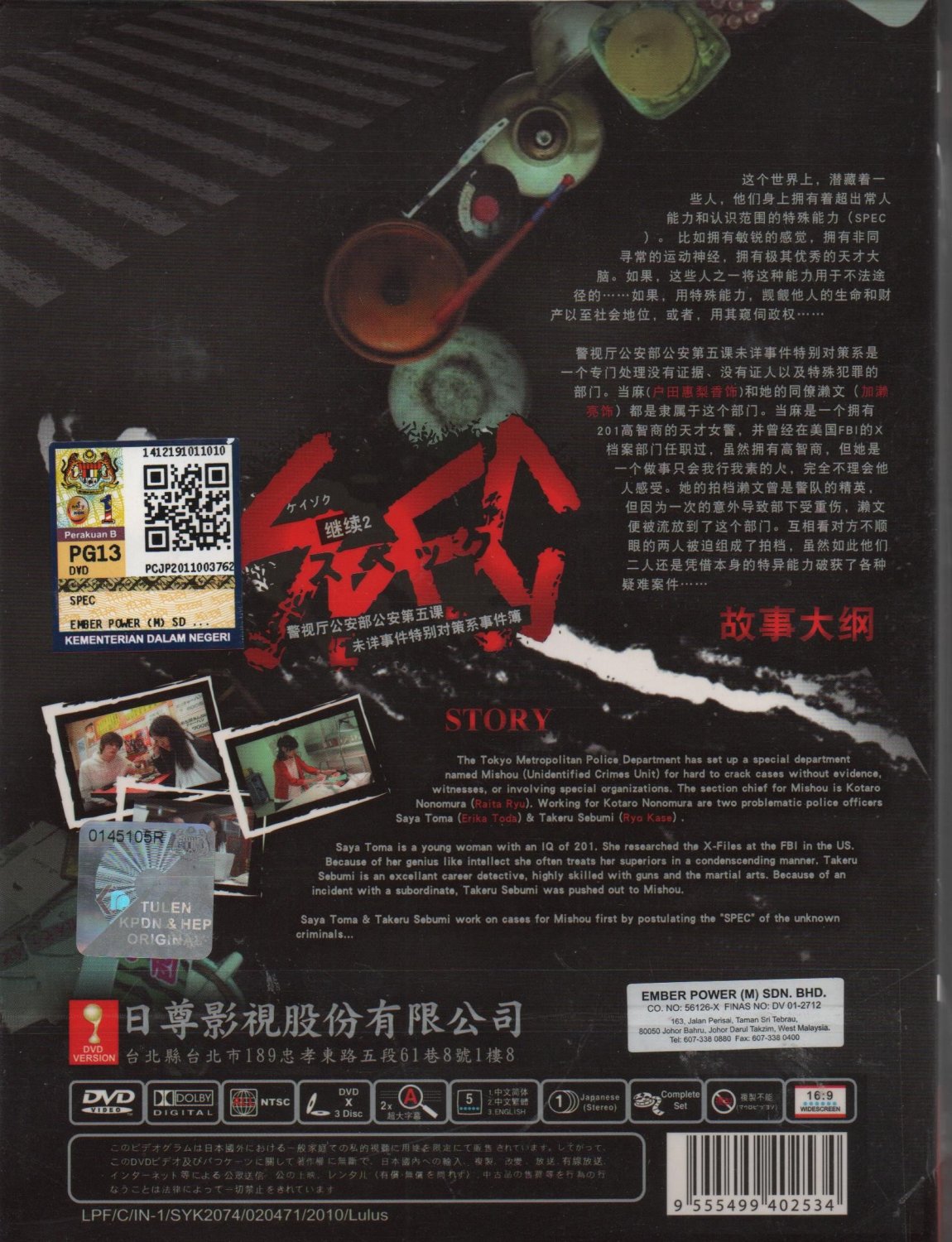 Japanese Drama DVD SPEC: Birth aka Keizoku 2: SPEC (2010) English Subtitle
