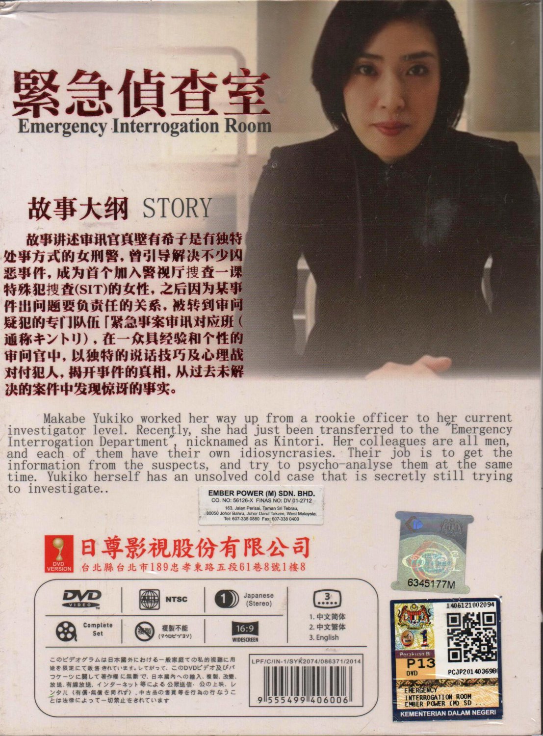 Japanese Drama DVD Emergency Interrogation Room (2014) English Subtitle