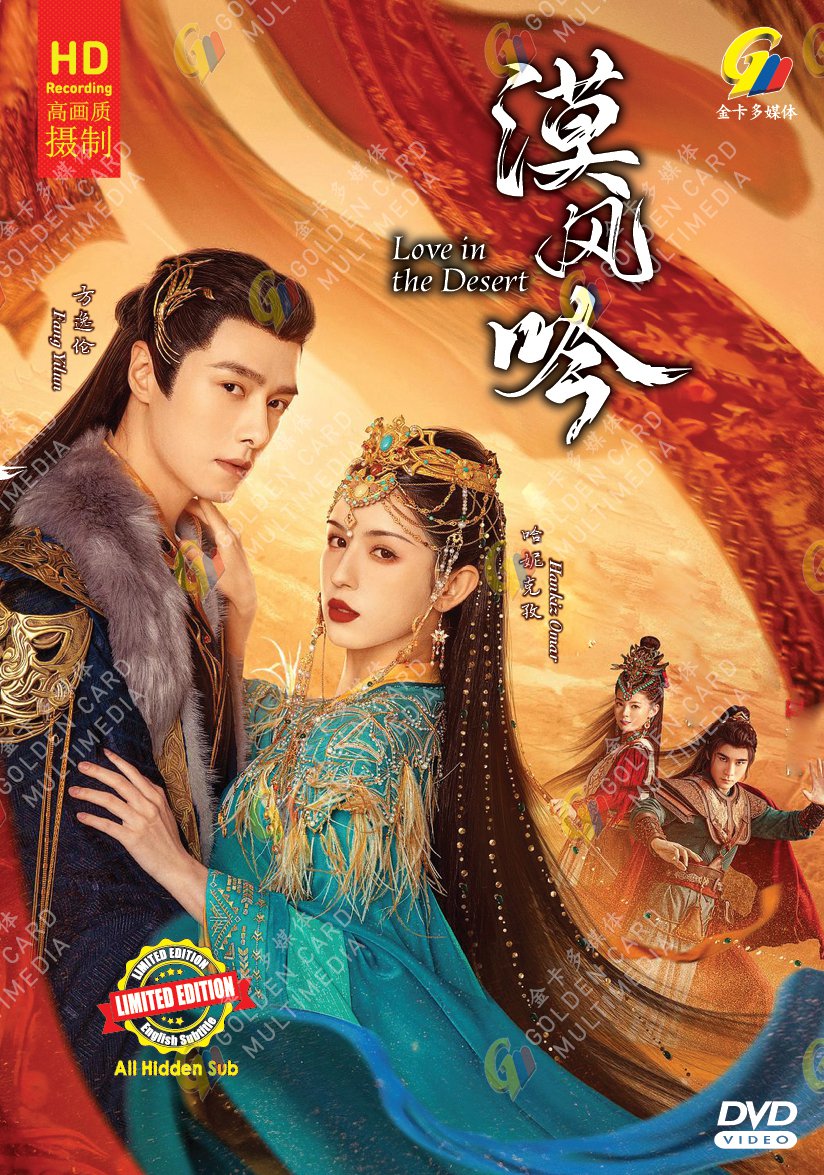 Chinese Drama HD DVD Love in the Desert TV Series Vol.1-26End (2024,漠风吟 ...
