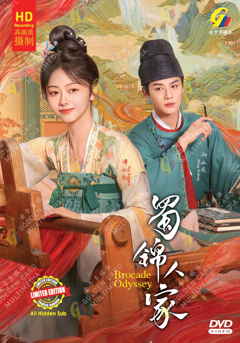 Chinese Drama HD DVD Brocade Odyssey TV Series Vol.1-40End (2024 , 蜀锦人家 ...