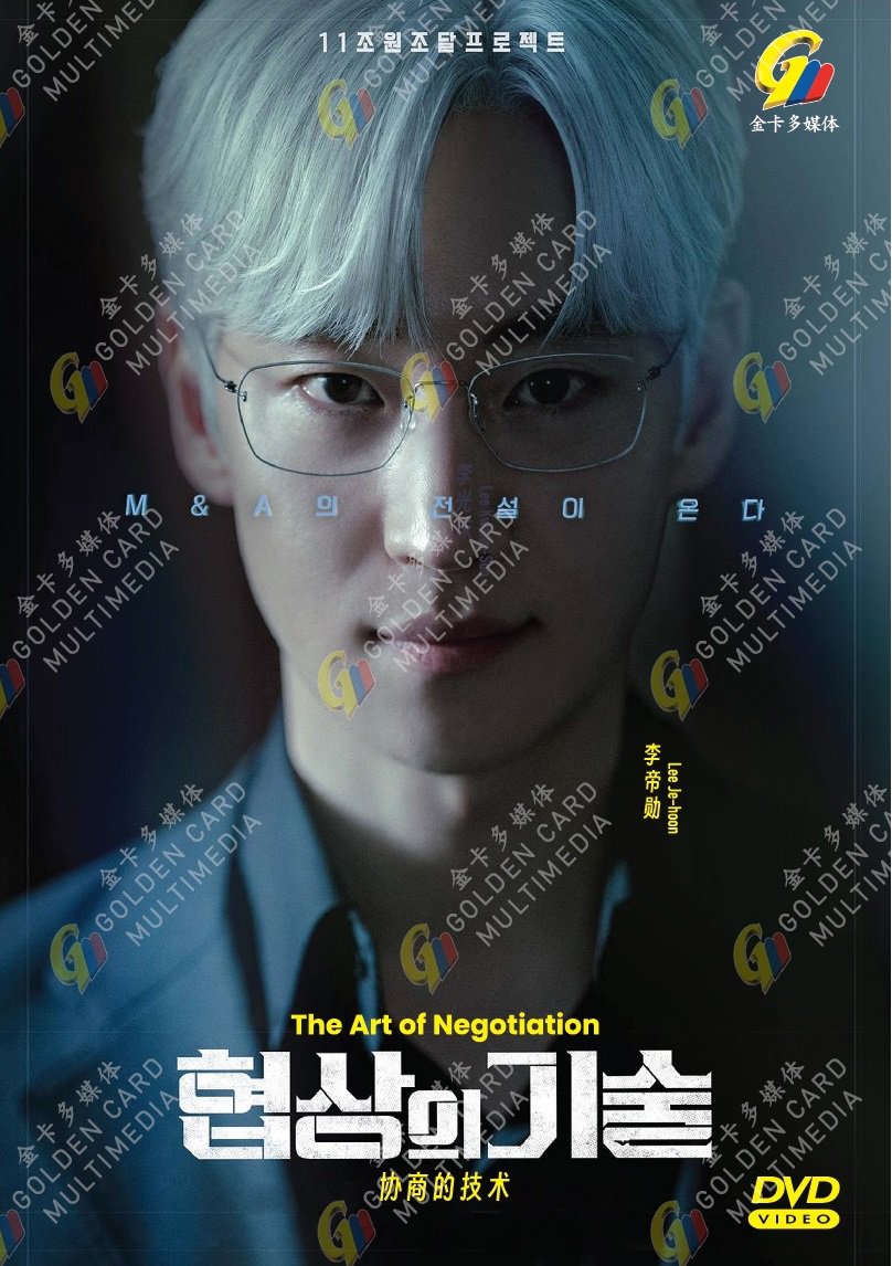 Korean Drama DVD The Art of Negotiation TV Series Vol.1-12End (2025 ...