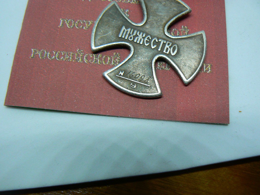 medal. The Order of Courage . RUSSIA