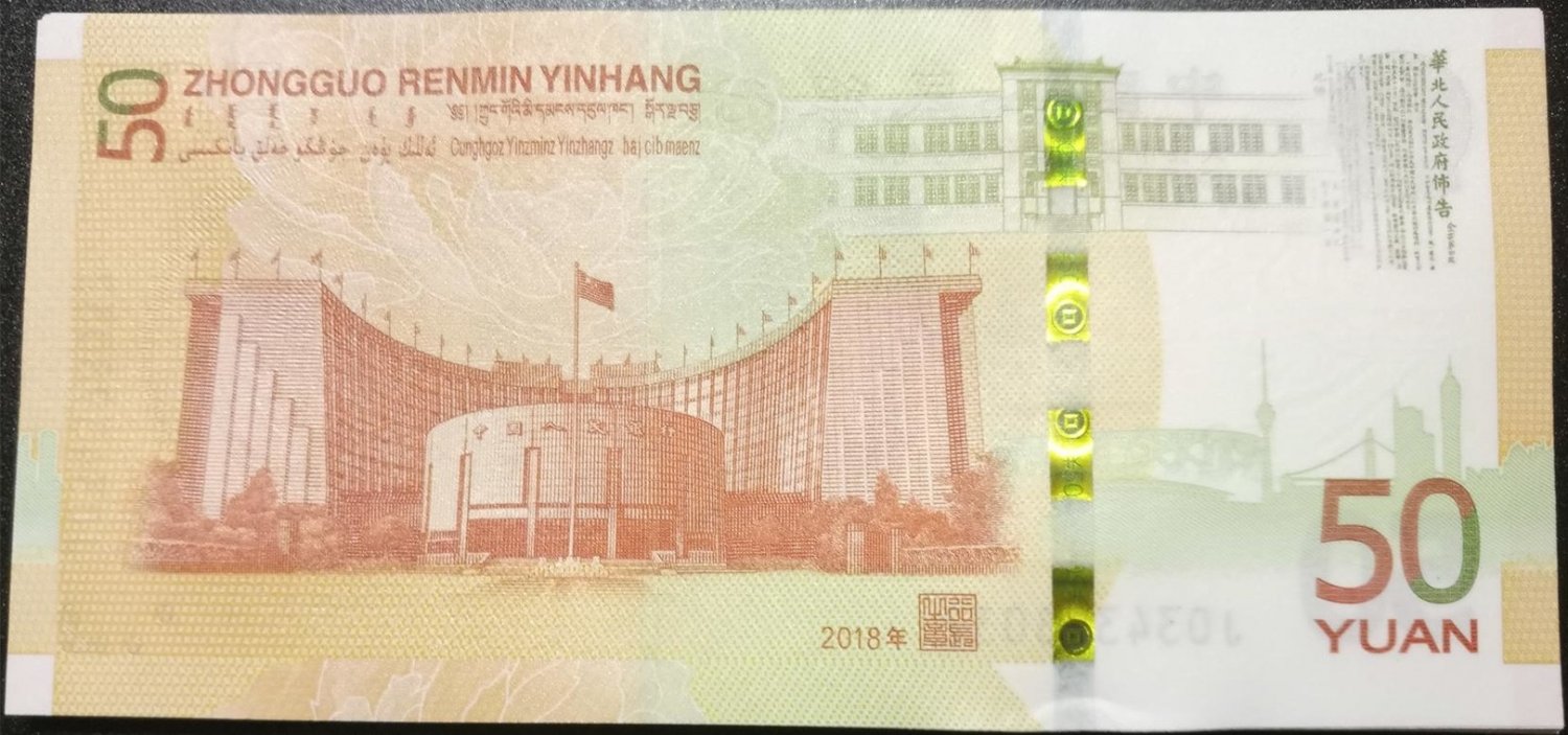 China-Chine-Cina 50 Yuan-70 Anniversary Commemorative Banknote for ...