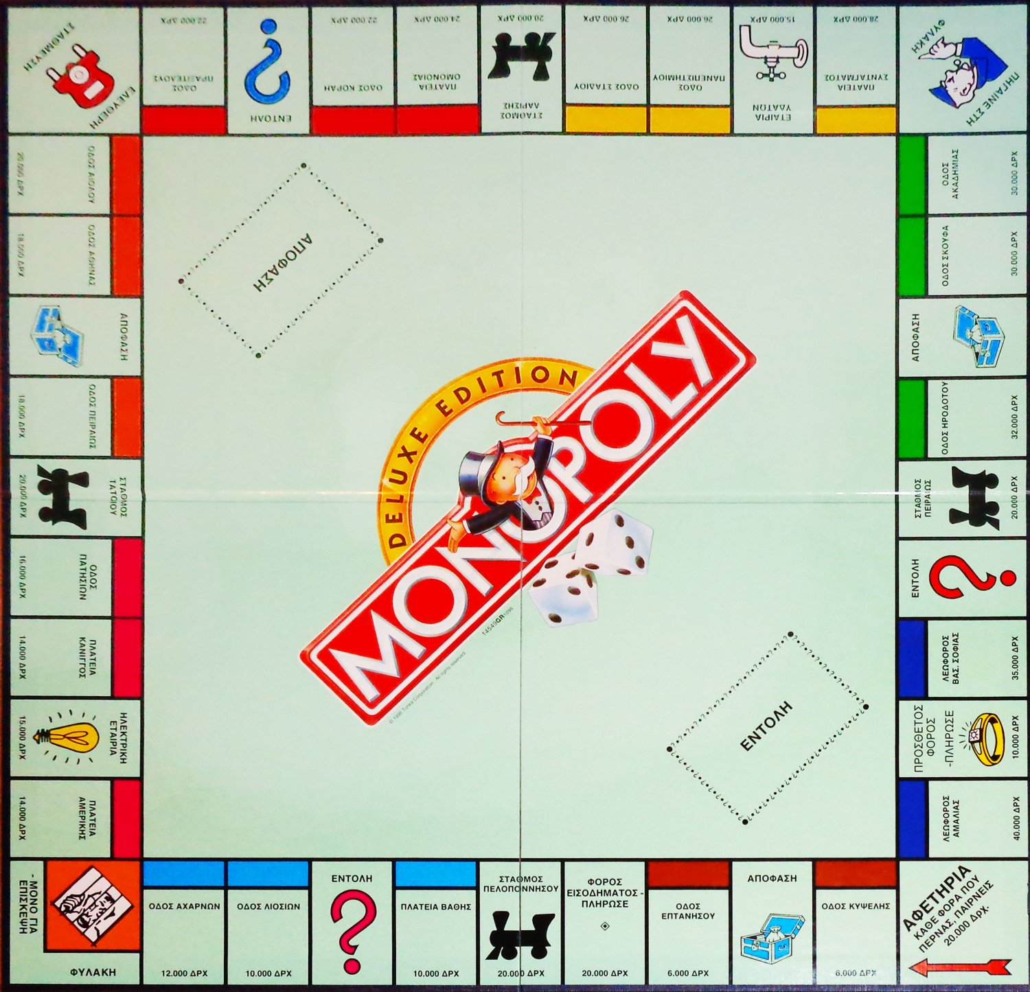 Greek Deluxe Edition Monopoly Board Game Greece 1996