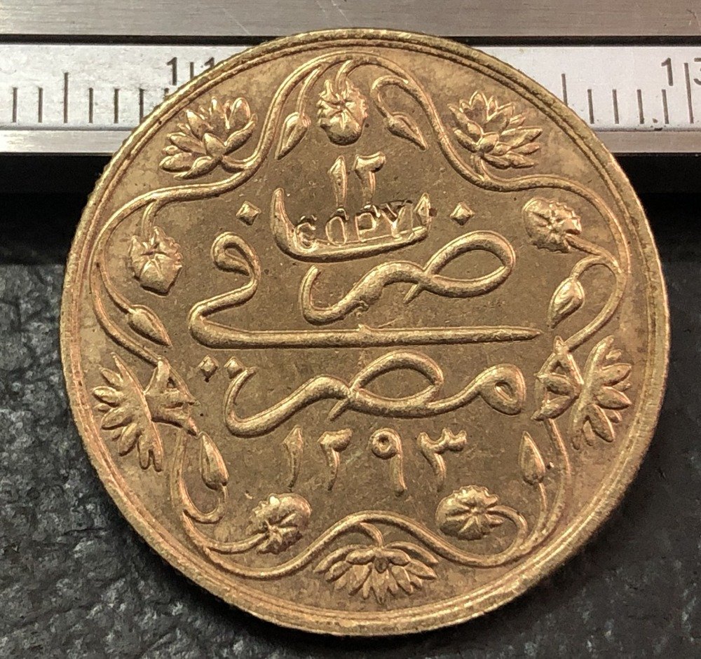 1876 Egypt (Eyalet / Khedivate) 100 Qirsh - Abdul Hamid ll Coin Copy