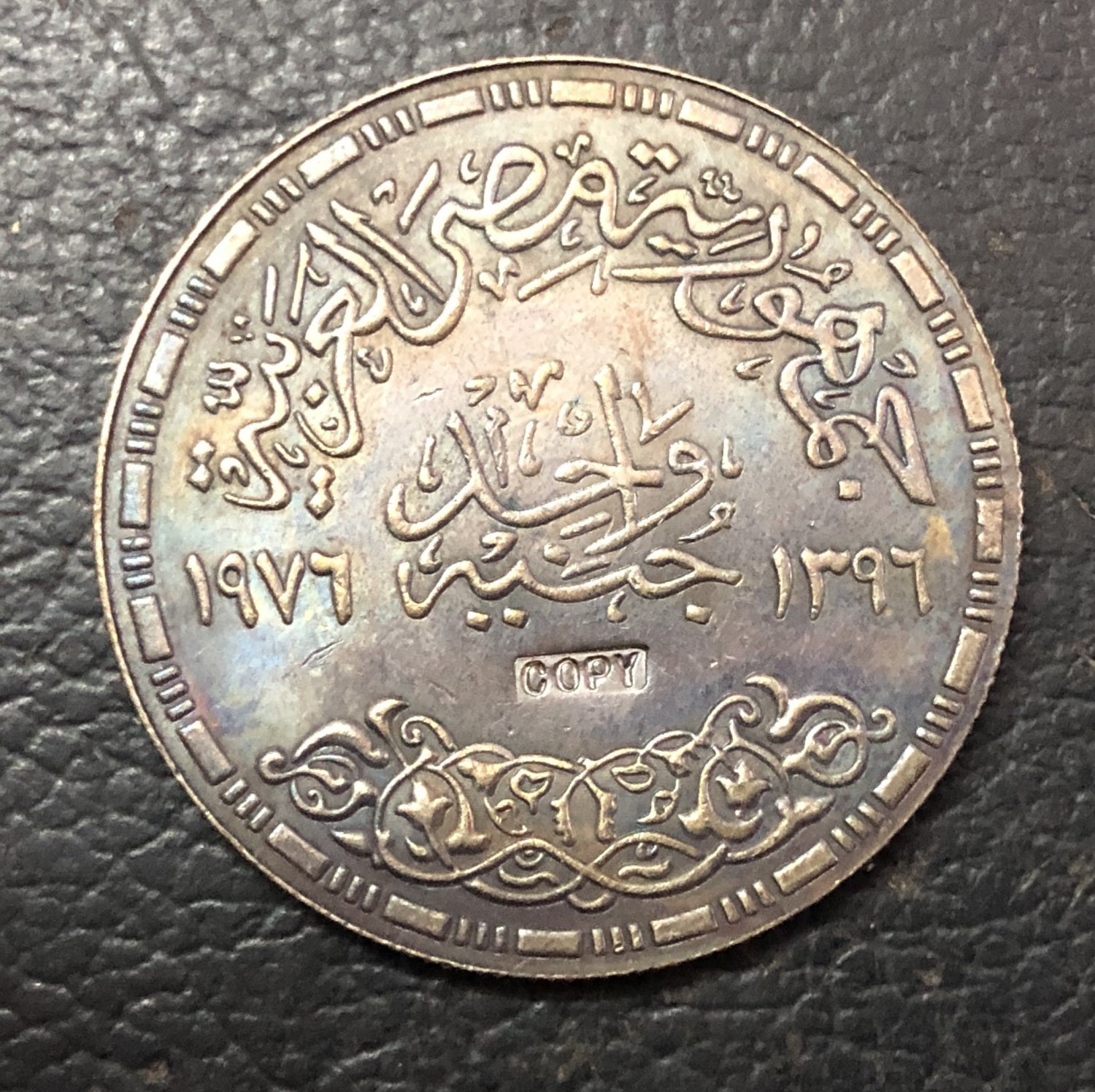 1976 Egypt 1 Pound Om Kalsoum Coin Copy