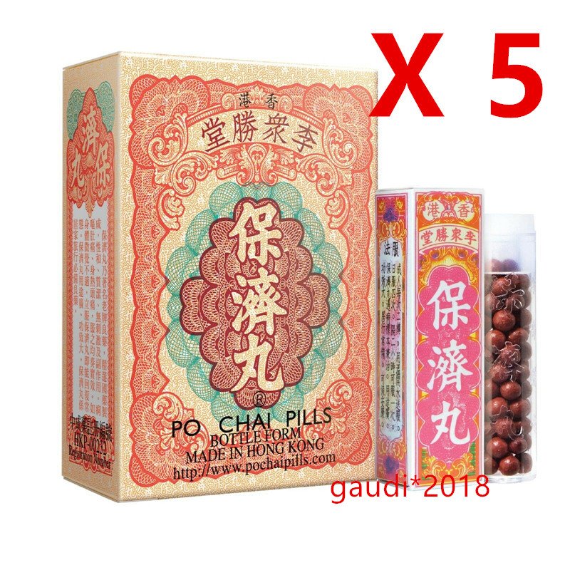 ( Pack of 5 ) 李眾勝堂保濟丸 Po Chai Pills ~ 10 Vials ~ Made in Hong Kong