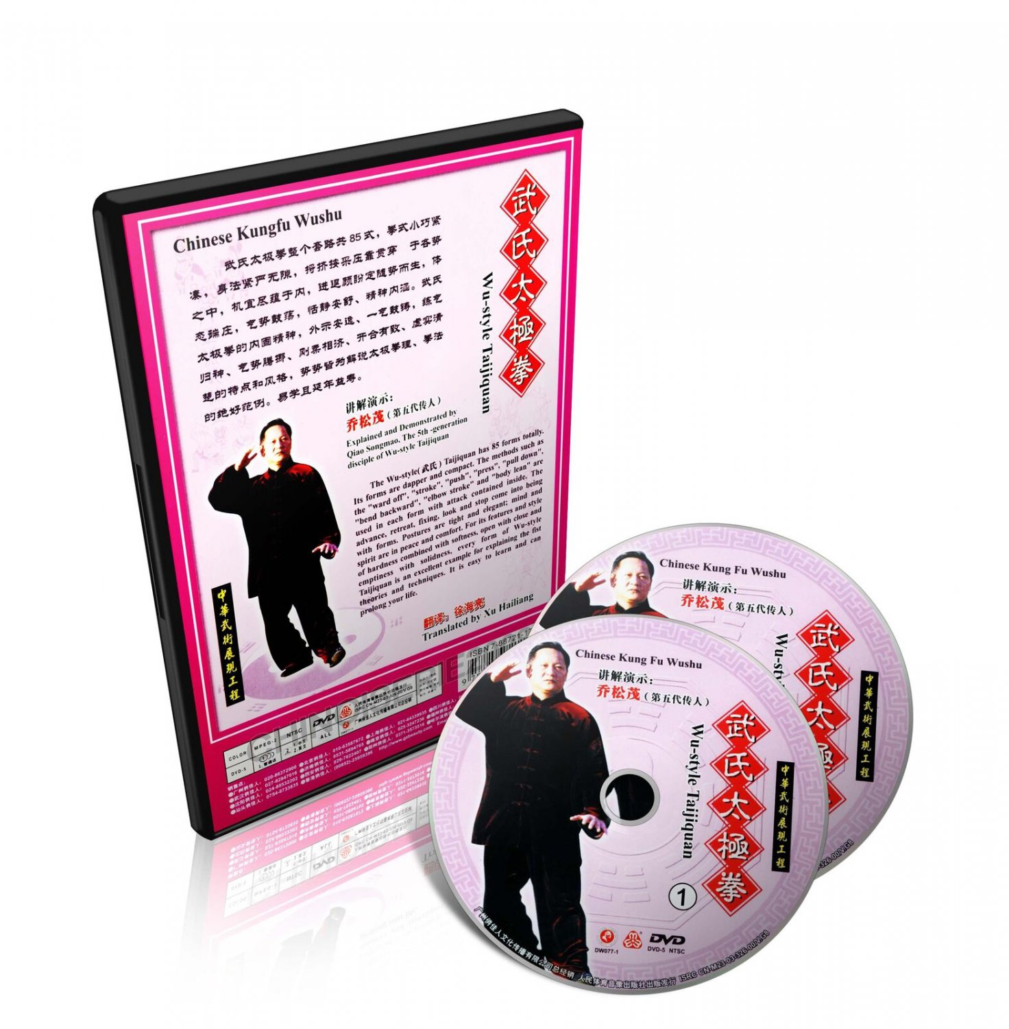 Traditional Wu style Taiji Series - Wu Tai Chi Taijiquan by Qiao ...