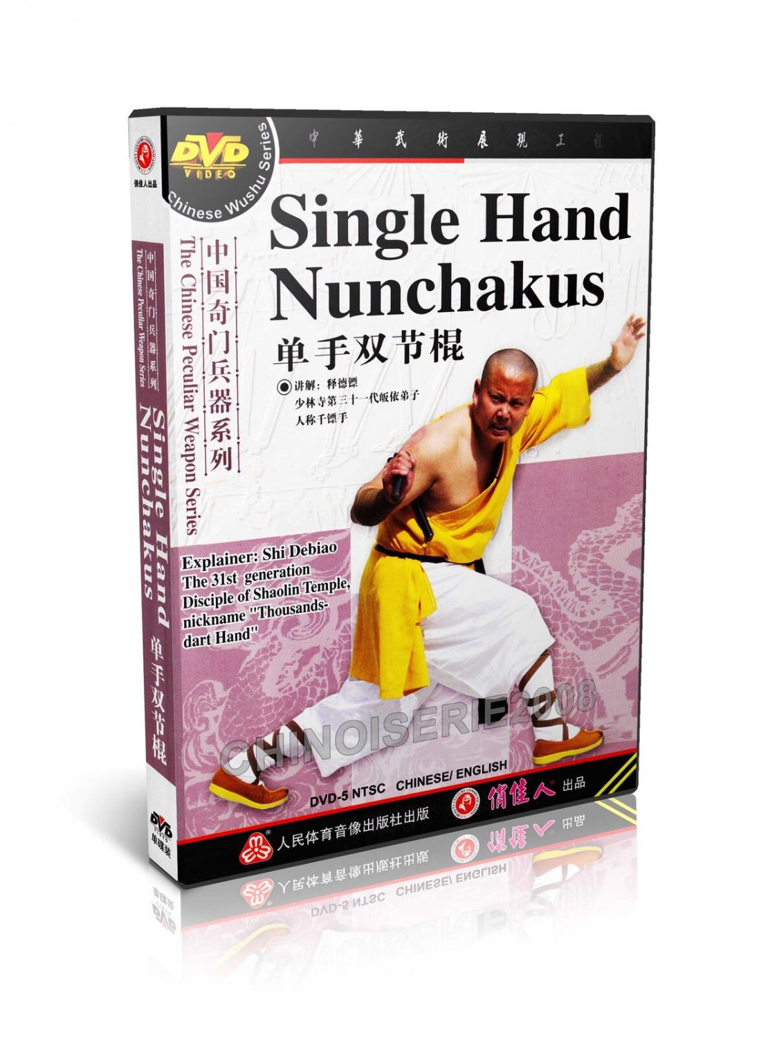 ShaoLin Kongfu Chinese The Chinese Peculiar Weapon Series by Shi Debiao ...