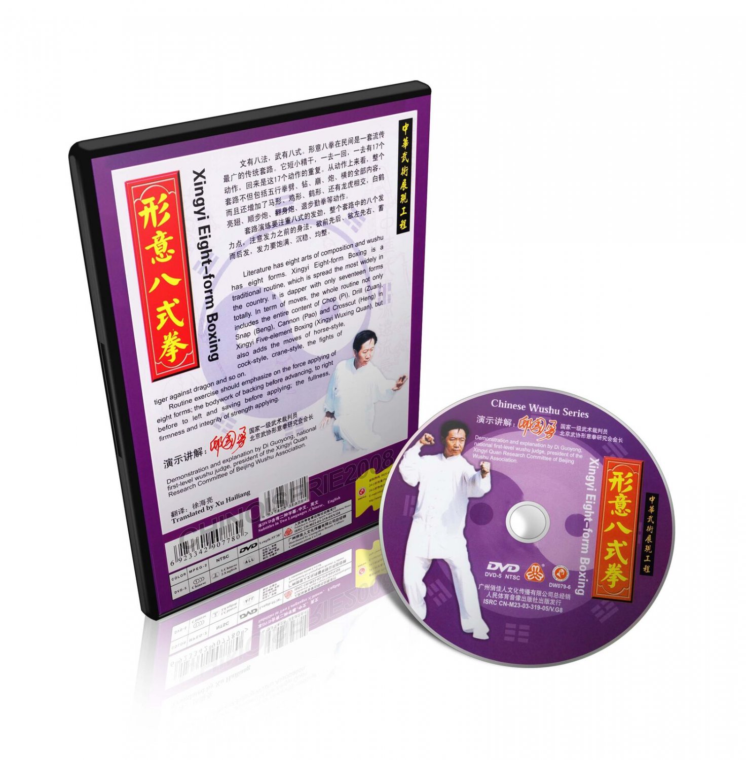 DW079-06 Xingyi Hsing I Quan Series - Xing Yi Eight Form Boxing by Di ...