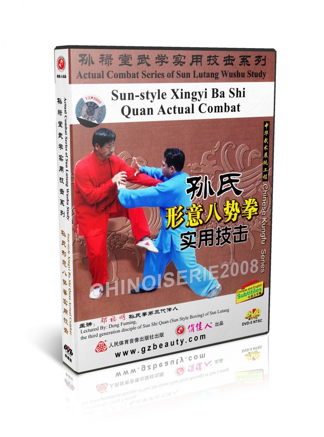 DW134-07 Sun Lutang style Xingyi Eight Forms Quan Actual Combat by Deng ...