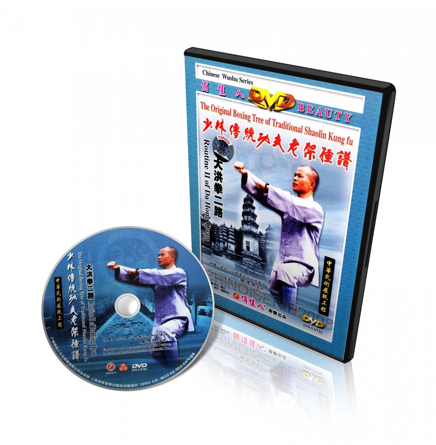 Traditional Shaolin Kungfu Series - Routine II of Da Hong Quan by Shi deyang DVD