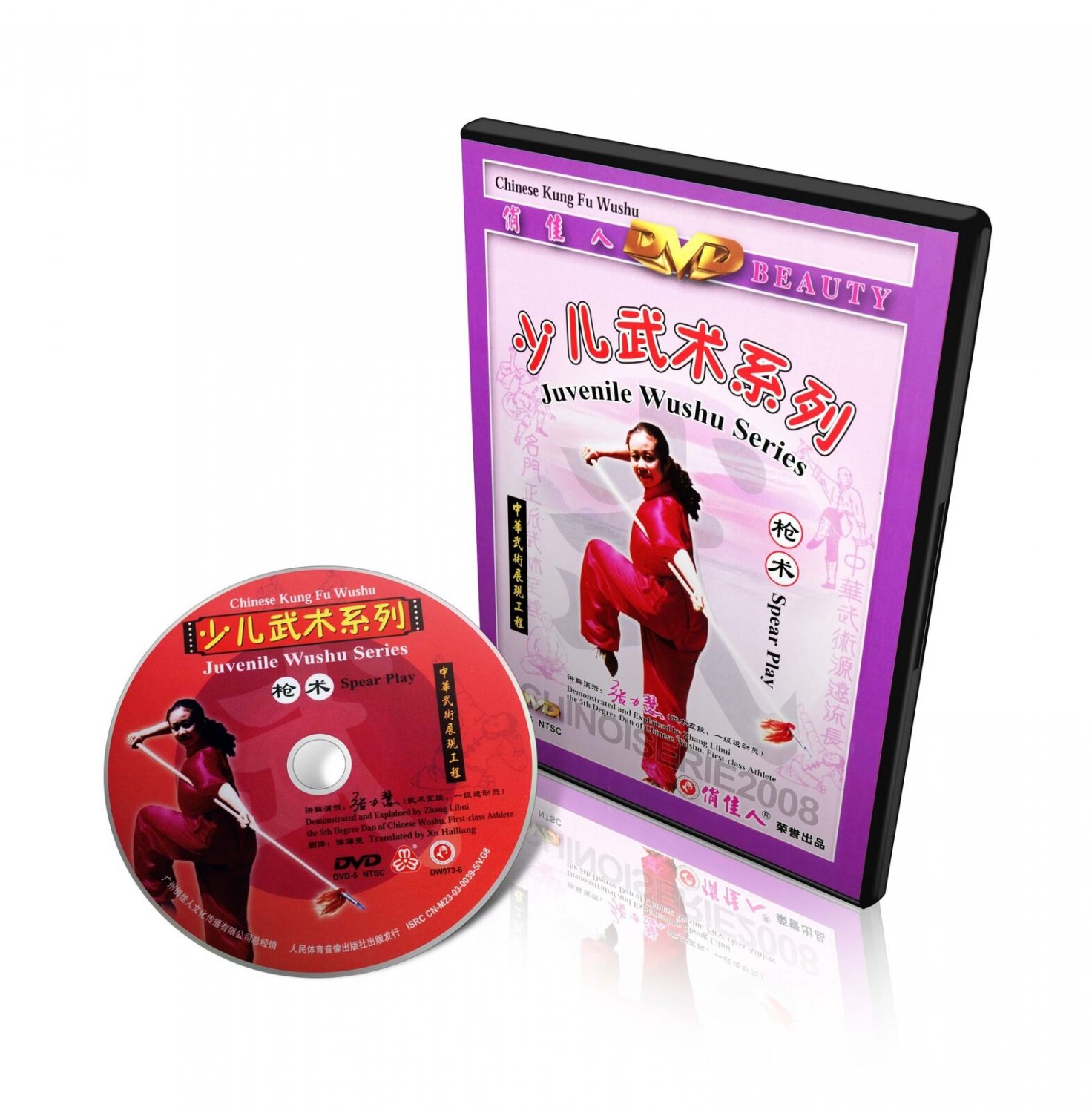 Chinese Kungfu Juvenile Wushu Weapons Series - Spear Play by Zhang ...