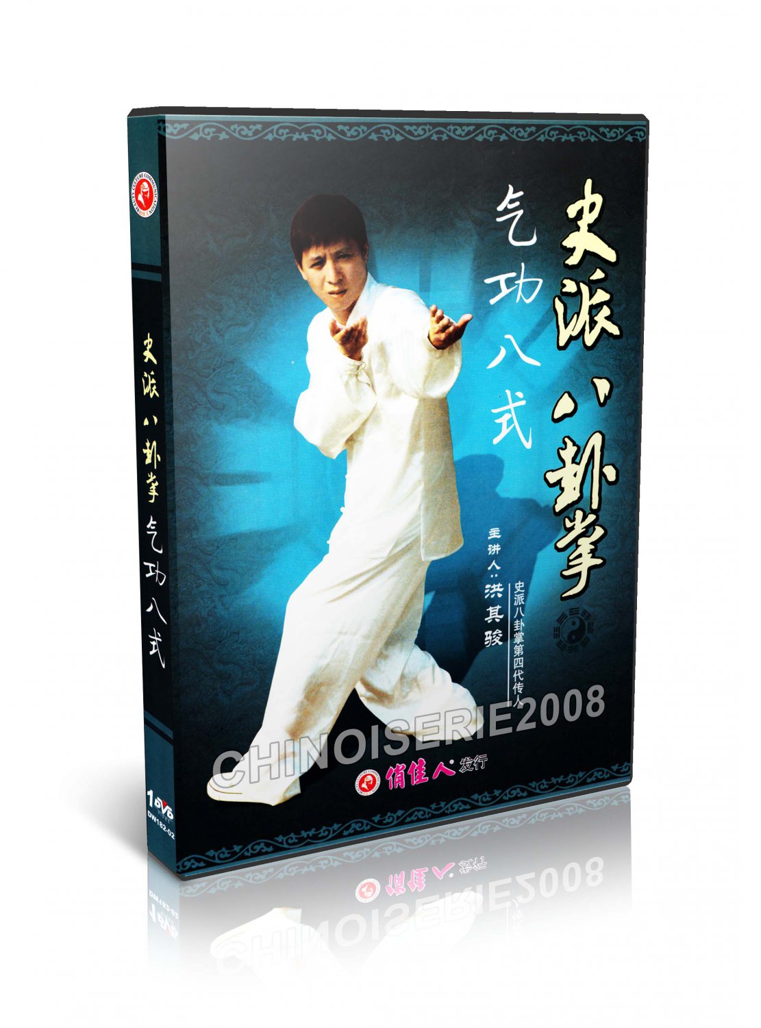 DW182-02 Chinese Kungfu - Shi Style Bagua Palm - QiGong 8 Forms by Hong ...