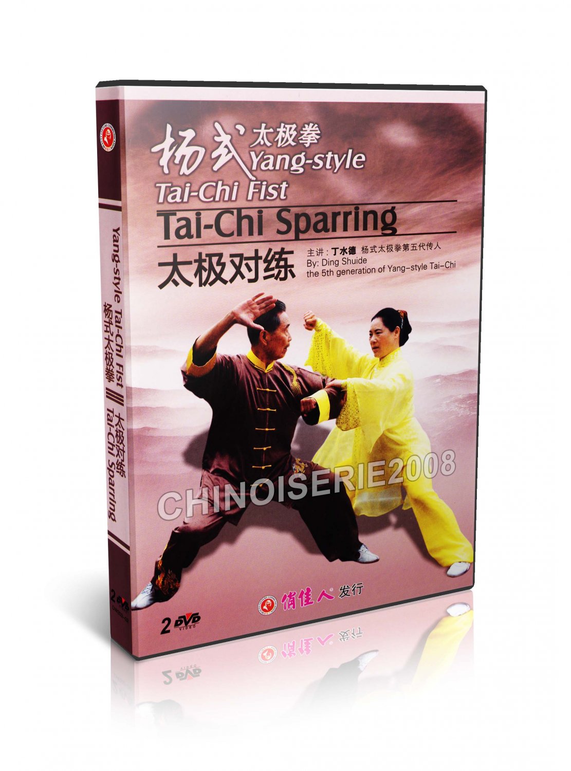 DW202-02 Yang Style TaiChi Tai Chi Sparring by Ding Deshui 2DVDs